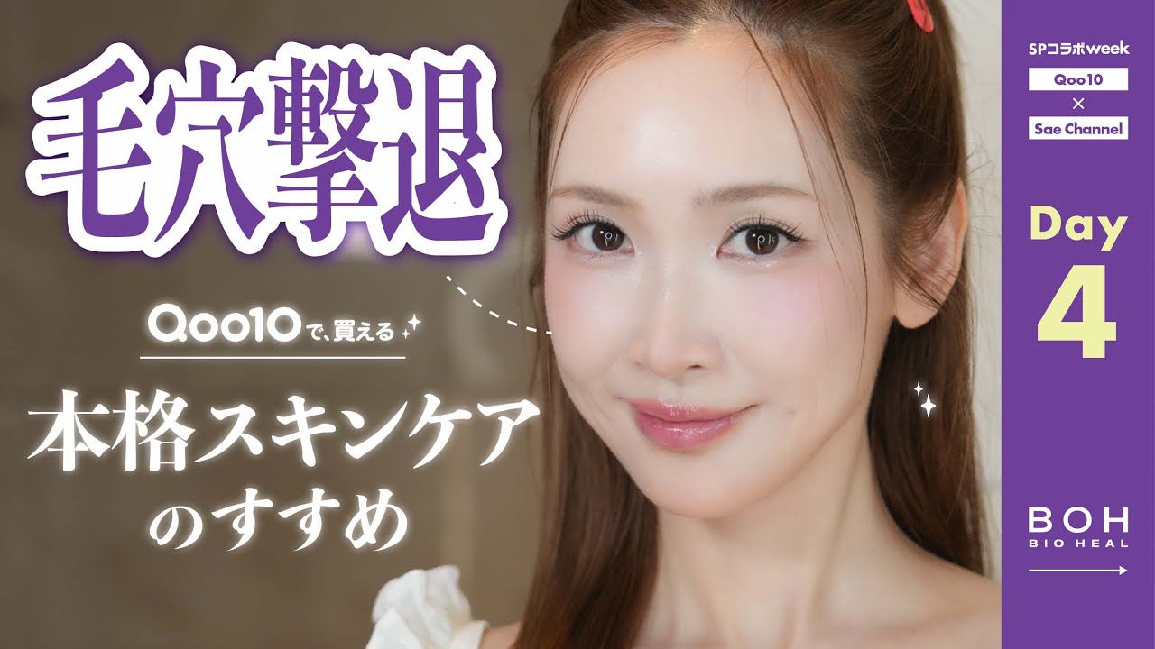 【韓国コスメ】毛穴はこれに頼る！【Qoo10メガ割】 – こねこすめ